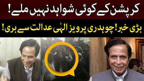 Big News Court Released Ch Pervaiz Elahi 92newshd Youtube