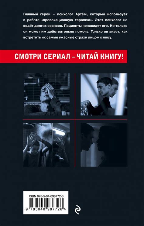 Книга "Триггер. Как далеко ты можешь зайти?" Павел Воронин - купить в ...