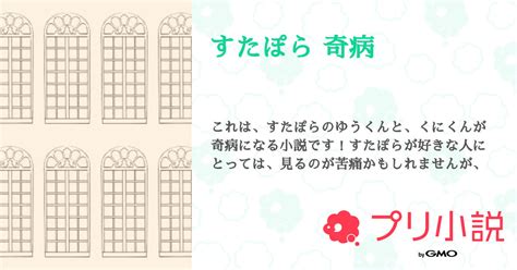 第1話：1話 すたぽらウイルス感染！？（すたぽら 奇病）｜無料スマホ夢小説ならプリ小説 Bygmo