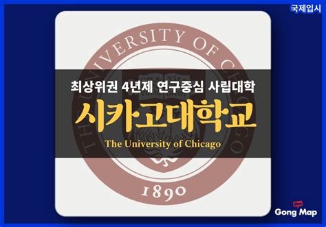 시카고대학교 University of Chicago 자유게시판 교차로 뉴스 달라스 교차로