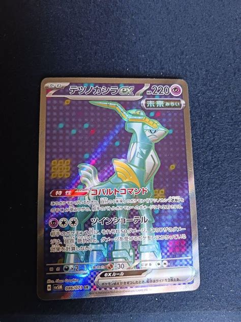 ポケモンカード テツノカシラex Sr By メルカリ