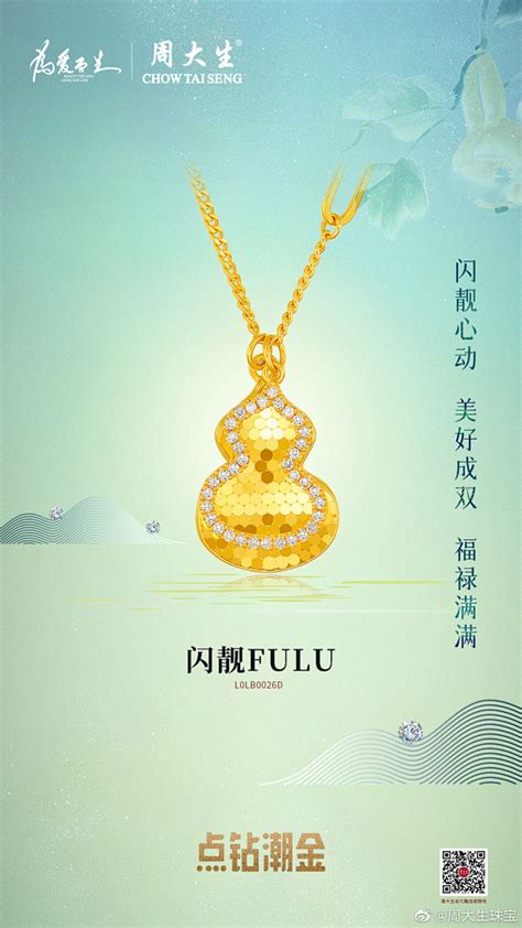 周大生珠宝 的个人主页 微博
