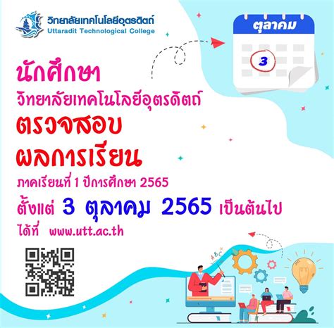 📌👩‍🏫แจ้งนักศึกษาวิทยาลัยเทคโนโ วิทยาลัยเทคโนโลยีอุตรดิตถ์