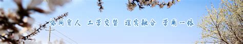 招生就业 沈阳工学院 Shenyang Institute Of Technology