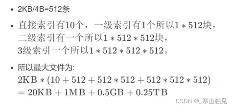 OS之文件索引 文件管理多级索引计算公式 CSDN博客