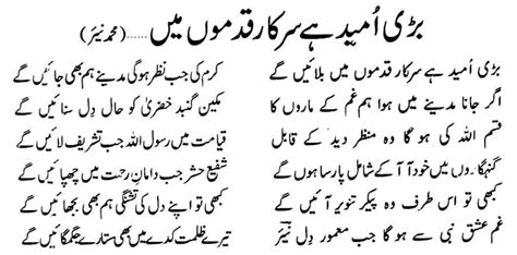 Bari Umeed Hai Sarkar Qadmon Mein Bulayenge Naat Lyrics Barkate Raza