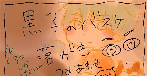 落書き 【落書き】黒子の詰め合わせ よっとリハビリのマンガ 黒子のバスケ 黒子テツヤ Pixiv