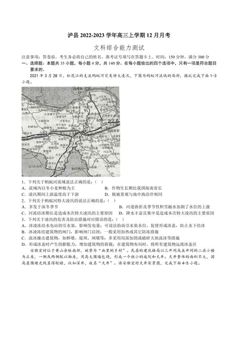 四川省泸州市泸县2022 2023学年高三上学期12月月考文科综合试题（含答案） 21世纪教育网