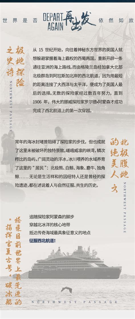 追溯史诗征服西北航道 南北极 极之美极地旅行机构