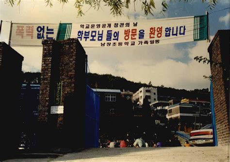 1996년 수원 남창초등학교 학교운영공개의 날 1 경기도메모리 디지털 아카이브