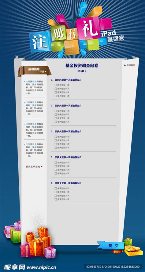 调查问卷网页版设计图中文模板 Web界面设计设计图库昵图网