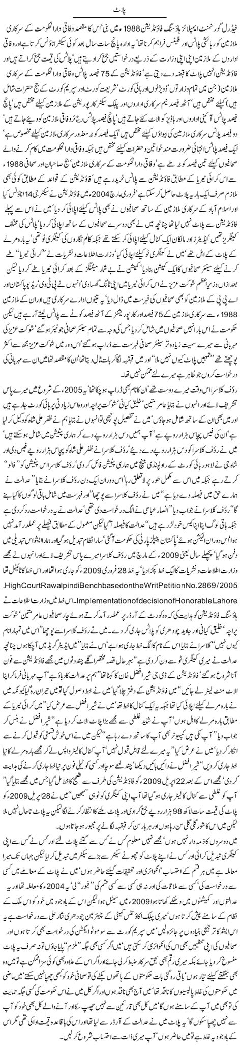 Plot Javed Chaudhry Column Kaar