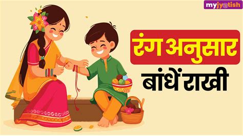 On Rakshabandhan Tie These Colored Rakhis To Your Brothers According