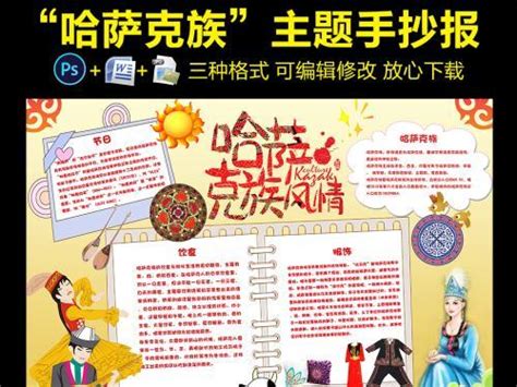 哈萨克族民族手抄报 民族手抄报 普车都