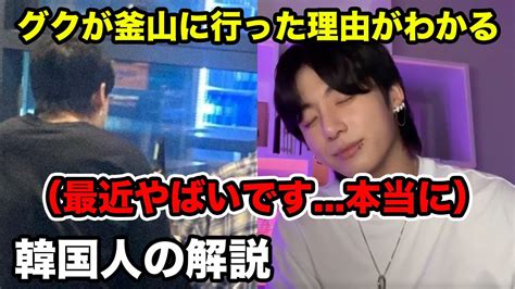 Btsジョングクの近況！wliveに来れない理由がある Youtube