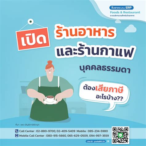 การคิดค่าเสื่อมราคาที่สรรพากรกำหนด