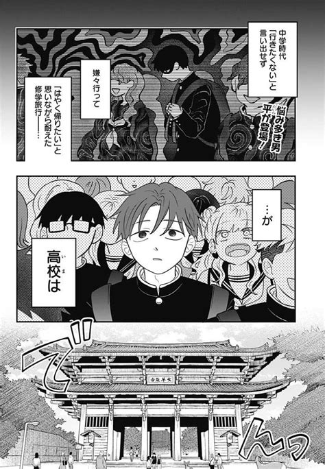 「今話題のラブコメ群像劇 「正反対な君と僕」最新話更新 修学旅行を楽しむ平は、クラスメイトの東のある変化に気づく」少年ジャンプ＋の漫画