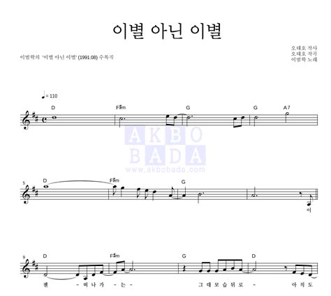 이범학 이별 아닌 이별 악보