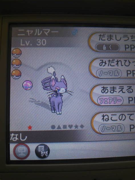 色ニャルマー！ デコポンの色違いポケモン奮闘記