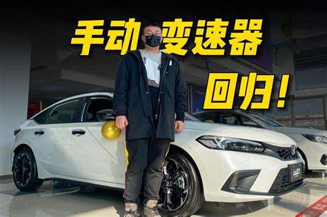 还是两厢的更好看！思域这次还让手动变速箱回归了！凤凰网视频凤凰网