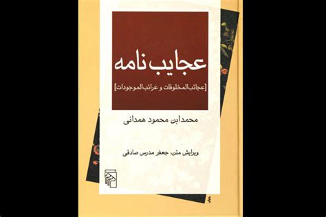 عجایب بیماری‌های مسری در عجایب المخلوقات و غرائب الموجودات خبرگزاری