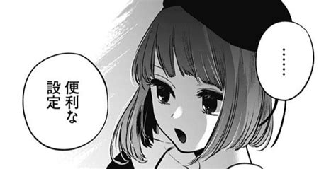 B 感想と考察推しの子51話考察漫画 葉のブログ