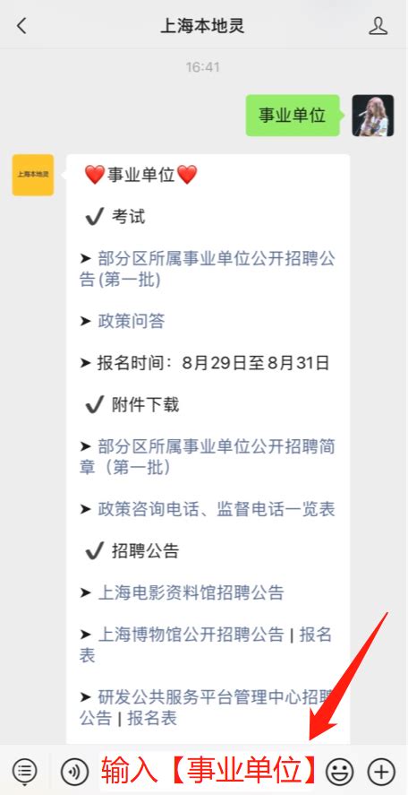 上海事业单位招聘职位表2023 上海慢慢看