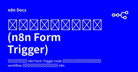 ทริกเกอร์ฟอร์ม N8n Form Trigger N8n Docs