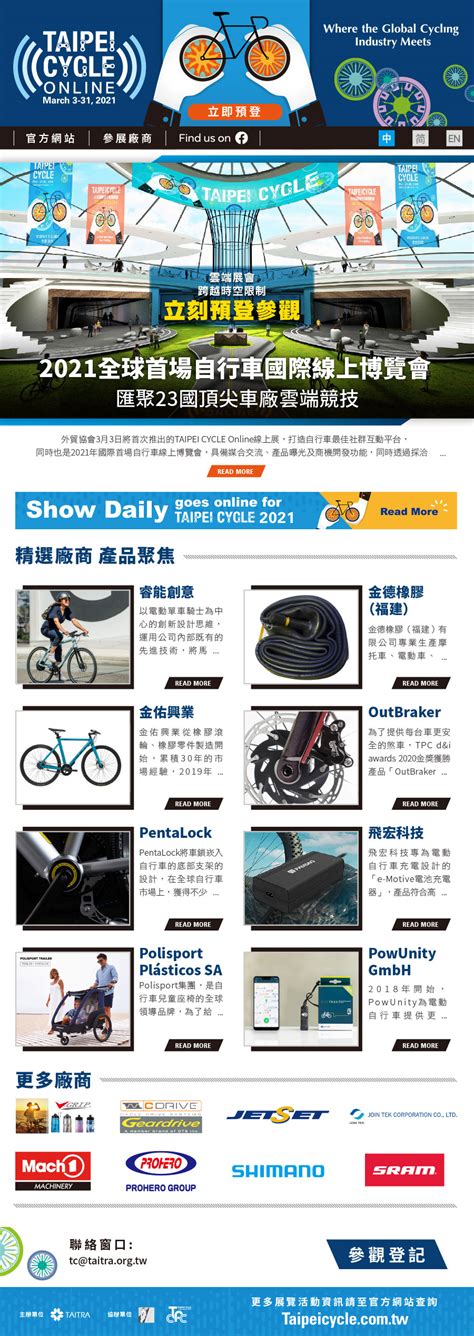 2021 台北國際自行車展