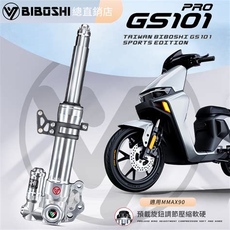 比博士gs101pro前减震小牛新款uqiubu2ms九号mmax110p避震虎窝淘