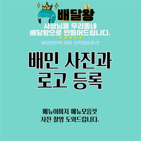 배민 사진과 로고 등록 메뉴이미지 메뉴모음컷 네이버 블로그
