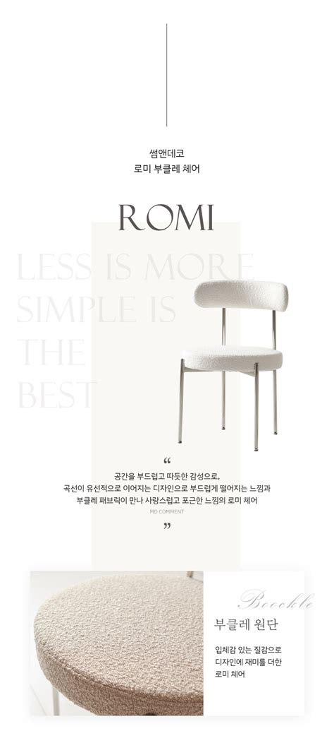 인테리어의자 로미 패브릭 식탁의자 부클레 원단 고급 인테리어 의자 오늘의집 쇼핑