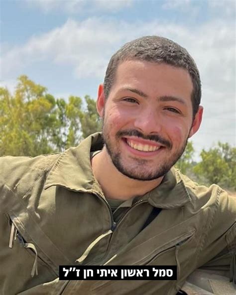 נתניה מרכינה ראש בצער עמוק הלוחם סמל ראשון איתי חן זל הושב לקבורה 90fm