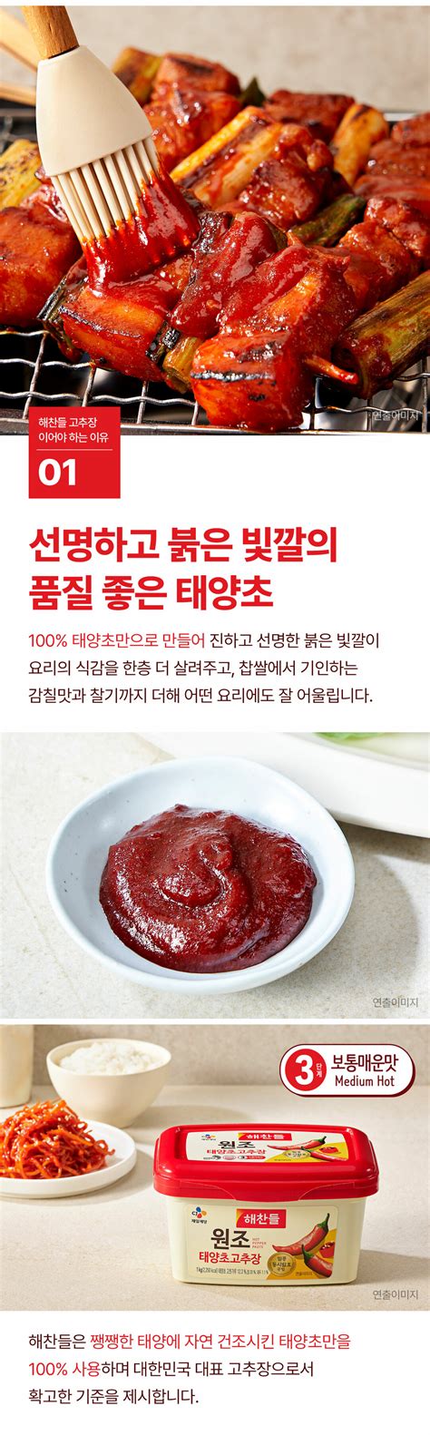 Cj 해찬들 태양초 골드 고추장 메가마트몰