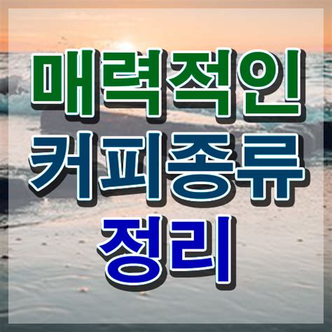 커피바리스타 1급 바리스타 자격증 온라인으로 합격한 비법 총 정리 네이버 블로그