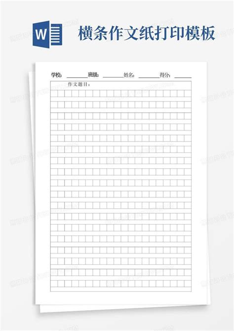 作文稿纸a4打印Word模板下载 编号qrmoogyo 熊猫办公