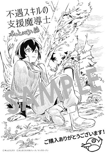 106新刊「不遇スキルの支援魔導士 〜パーティーを追放されたけど、直後のスキルアップデートで真の力に目覚めて最強になった〜 」2 購入者