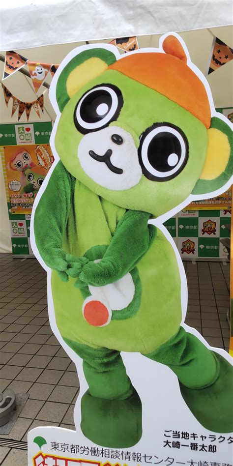 Māi Inagaki。しながわの応援団♡ On Twitter 大崎には大崎一番太郎がいるんだって知らんけど T