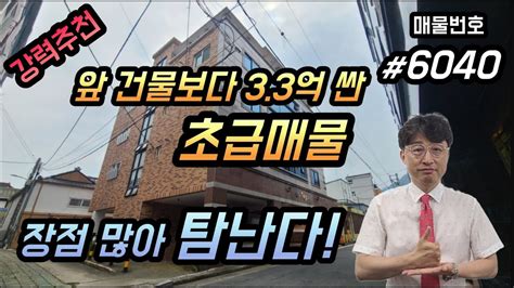 대구원룸매매 대구상가주택매매 현충로역역세권초 급매물관리상태최고재개발보너스주인세대공실양방주차 Youtube