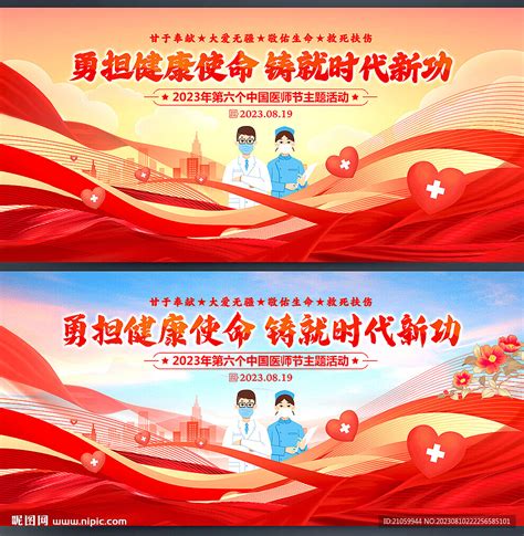 中国医师节设计图广告设计广告设计设计图库昵图网