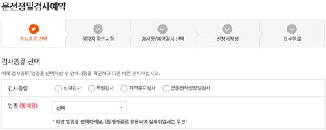 운전적성정밀검사 대상 조회 및 신청