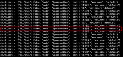 modelscope funasr实时流式识别支持输出每个中间结果每个片段对应的 开始结束时间戳吗 问答 阿里云开发者社区