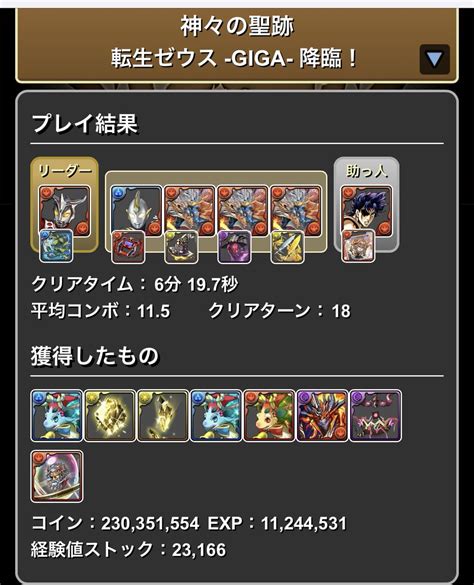 ドッペル On Twitter 神々の聖跡 転生ゼウスgiga降臨 ヘラのアバたま ダンボ2 ジョナサン持ってないんでフレンドのリダチェン