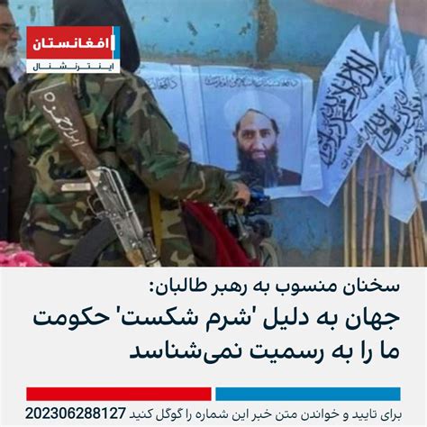 Afghanistan International افغانستان اینترنشنال On Linkedin در نوار