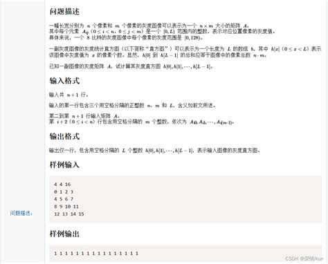 CCF CSP认证202104 1 灰度直方图 C语言 灰度直方图c语言 CSDN博客