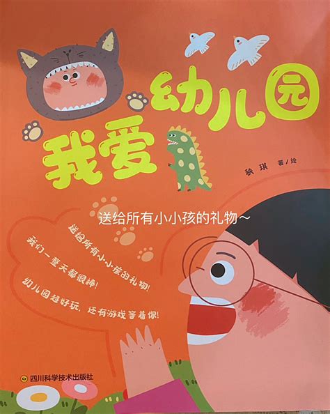 《我爱幼儿园》系列绘本——和露露一起玩秧琪yoki 站酷zcool