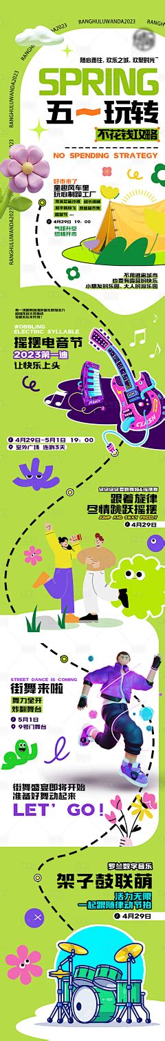 通知类海报 花瓣网 陪你做生活的设计师 五一活动长图海报 源文件