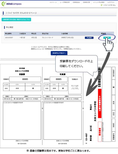 インターネット出願、イベント予約の国私立中学、高等学校向けサービスmiraicompass