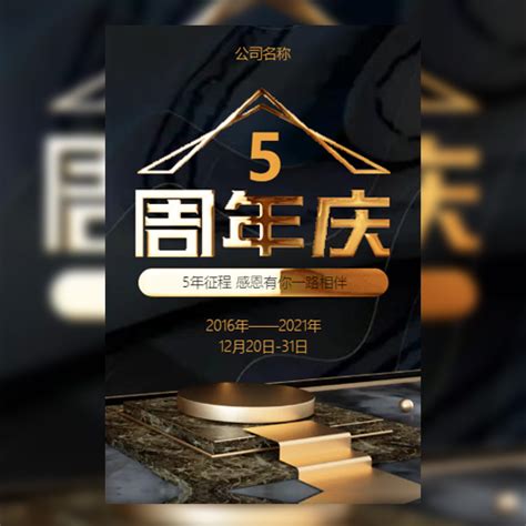 周年庆贺卡 微信周年庆贺卡免费制作 周年庆电子贺卡免费在线制作 企盼电子邀请函