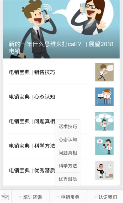 电销宝典 销售技巧